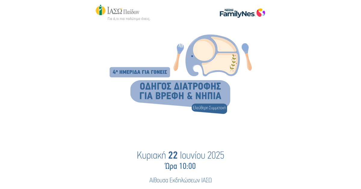 4η ΗΜΕΡΙΔΑ ΓΙΑ ΓΟΝΕΙΣ | Nestlé FamilyNes